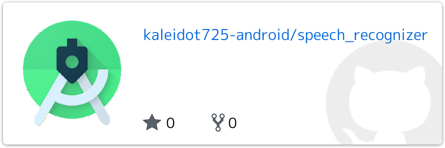 [Android]音声入力はわりと簡単に実装できる（ Speech Recognizer ） #Kotlin - Qiita